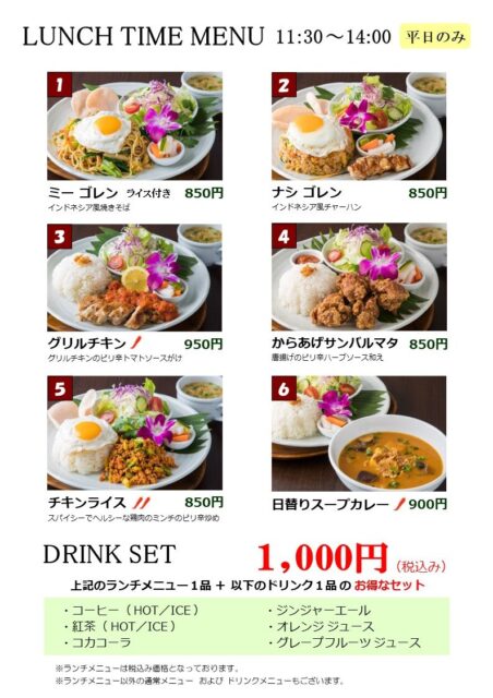 ランチメニュー DRINK SETはじめました - 名古屋 新栄 BULAN BALI ブランバリ
